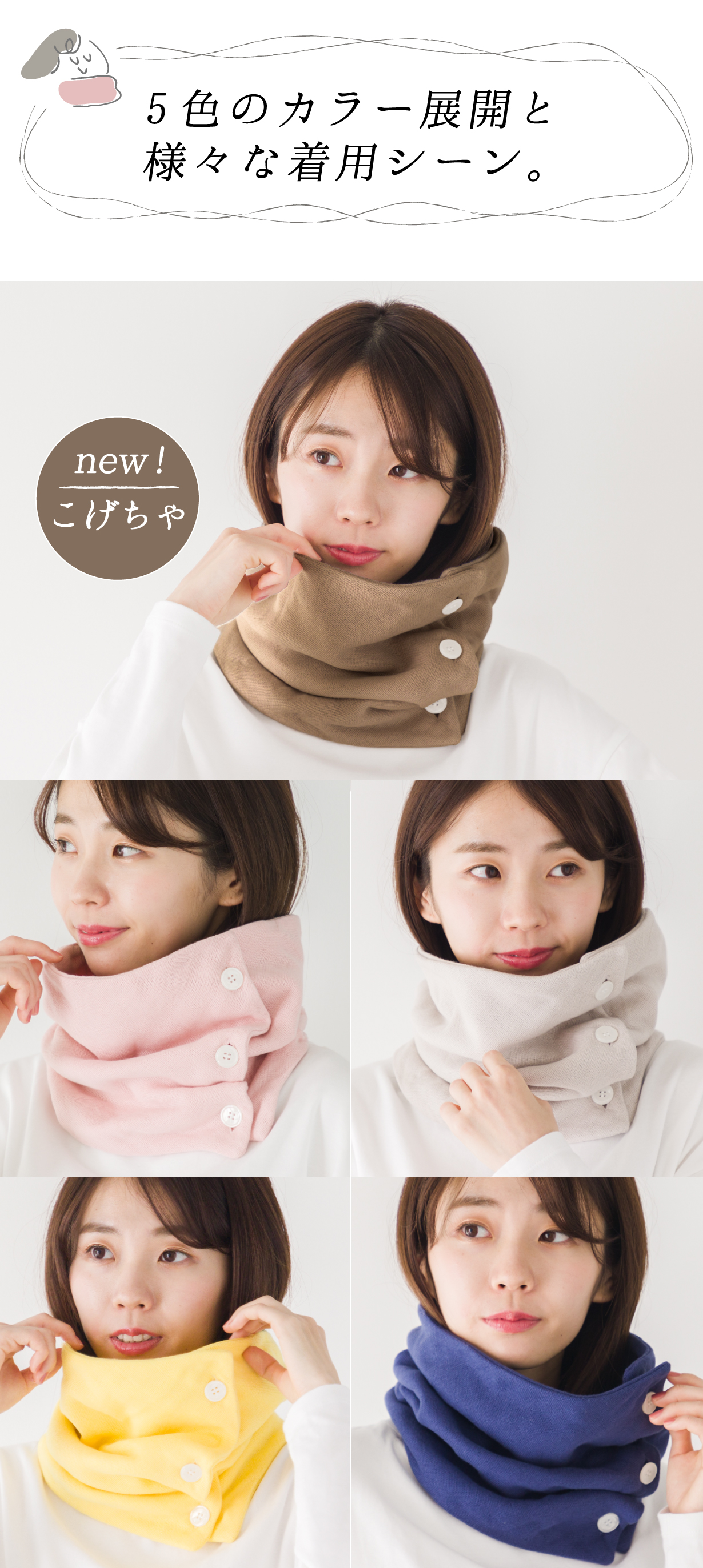 cumuco 8重ガーゼ ネックウォーマー ボタン付き | おもてなしねむり研究所